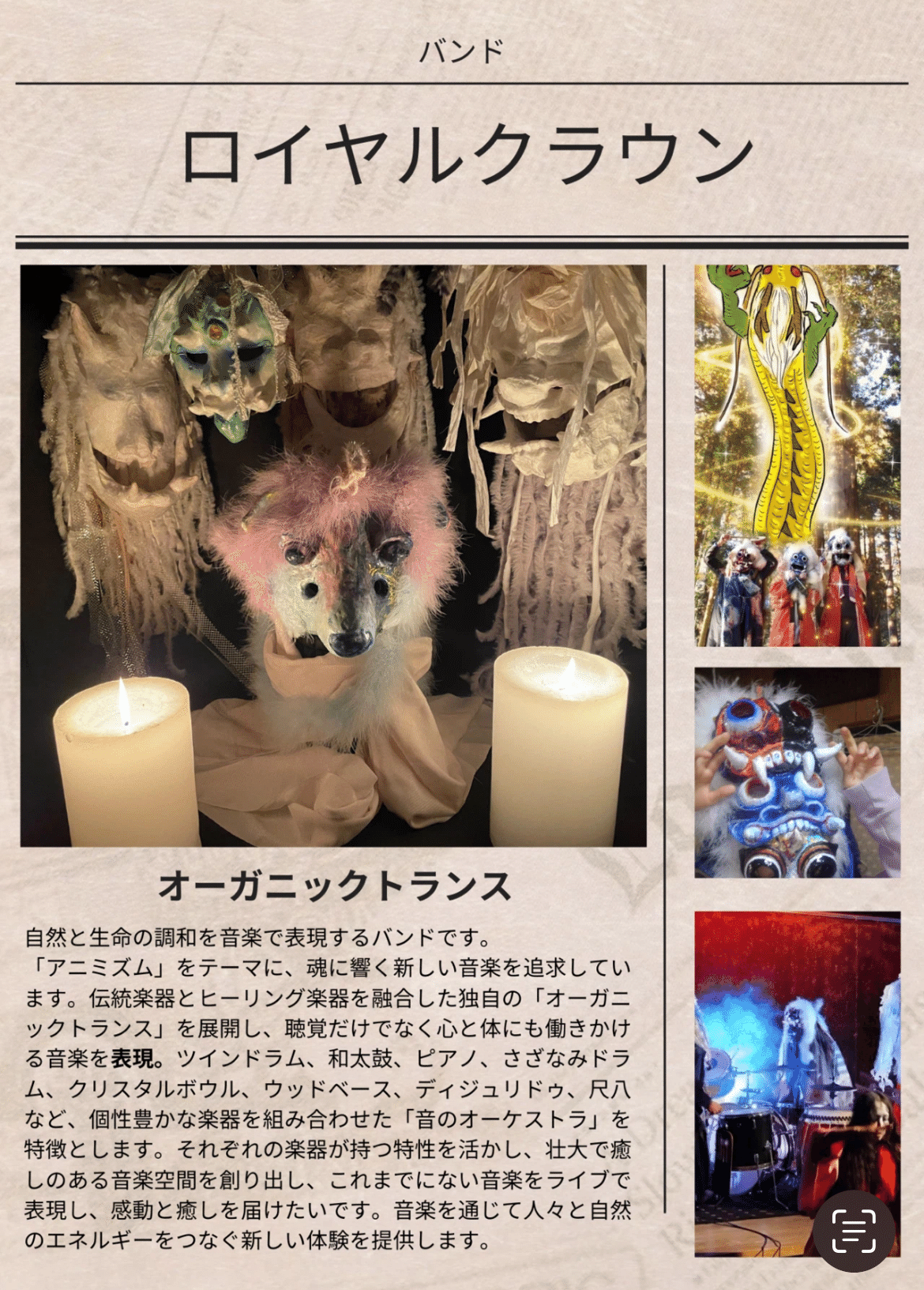 水翠祭-mirokuFES-公式ページ｜宇宙神話縄文