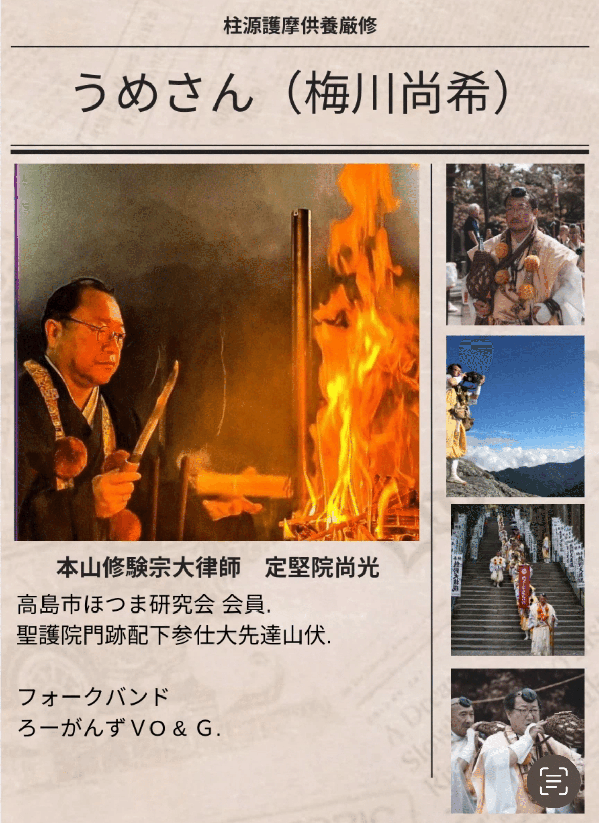 水翠祭-mirokuFES-公式ページ｜宇宙神話縄文