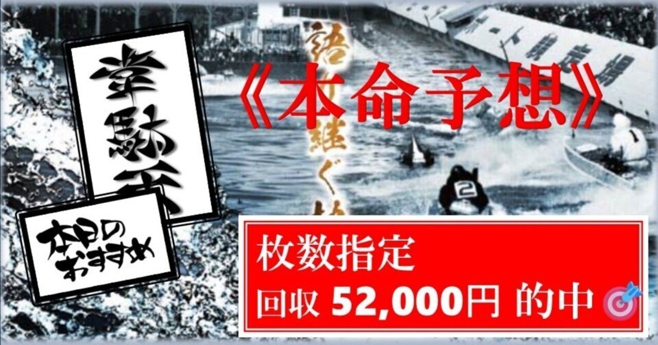 🕦12時04分🕦戸田4r🌟🌟🌟🌟35｜《韋駄天》 Second Stage