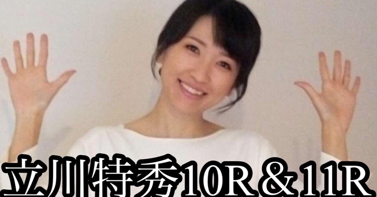 GⅢ立川競輪《特秀》10R＆11R予想｜サテライト典子【ボートレース典子ch】
