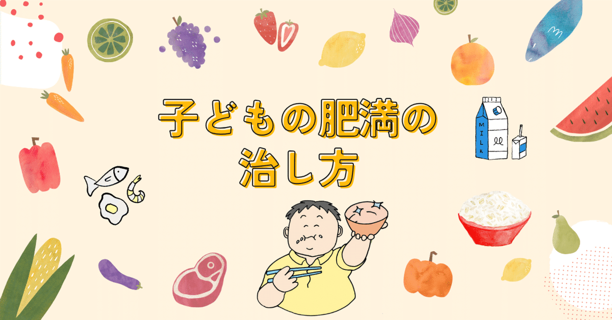 子どもの肥満の治し方 -8- 〜子どもの肥満で現れやすい検査の異常〜｜子どもの肥満を治す医者