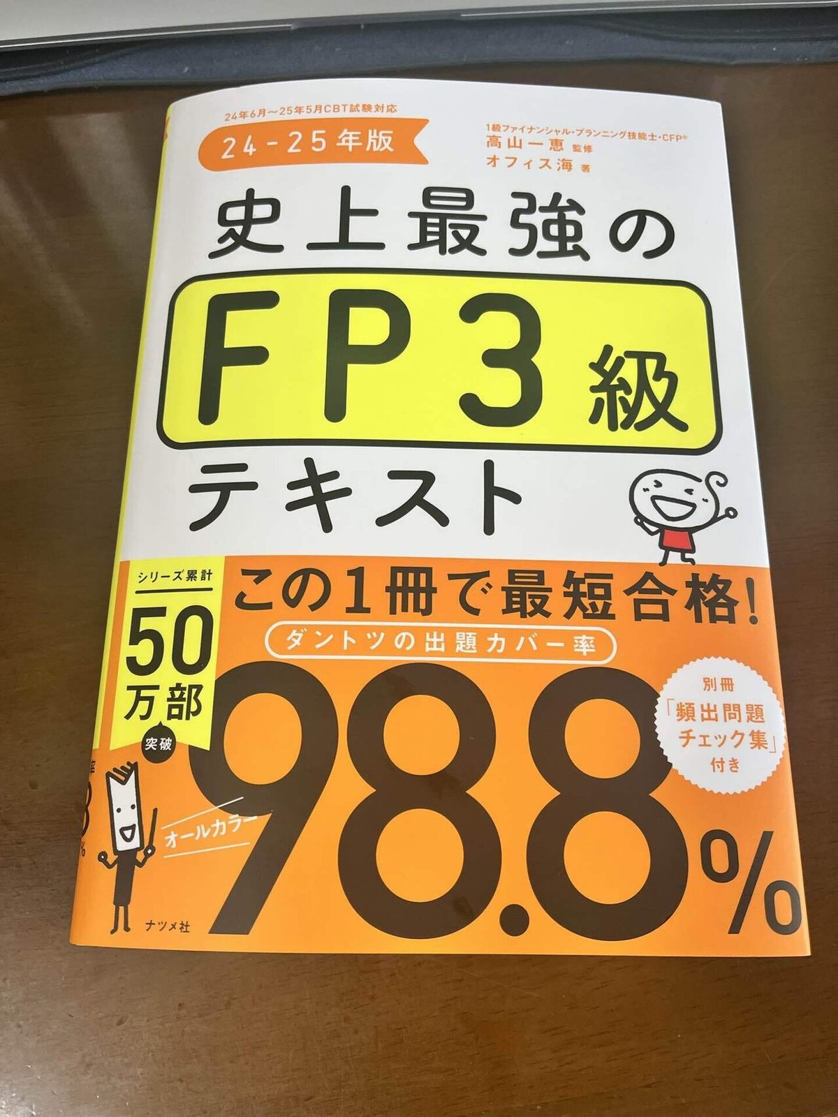 FP3級の勉強始めました。｜しの