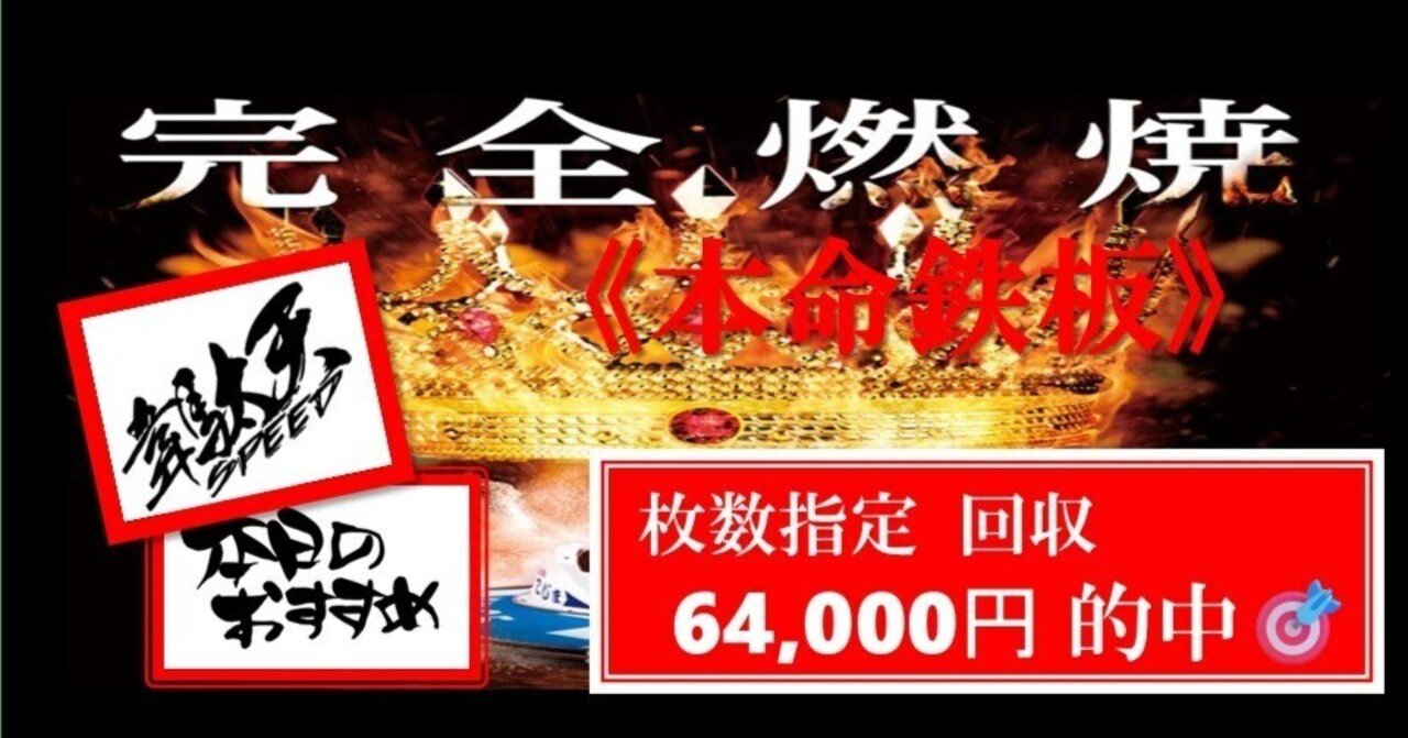 🕦15時00分～15時32分🕦本命鉄板🔥🔥🔥🔥🔥45以上｜《韋駄天》 Second Stage