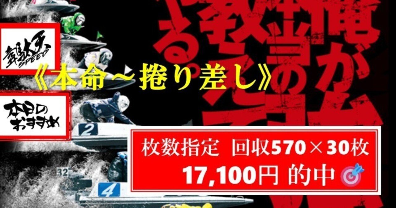 🕦15時44分🕦本命～捲り一撃🌟🌟🌟🌟39｜《韋駄天》 Second Stage