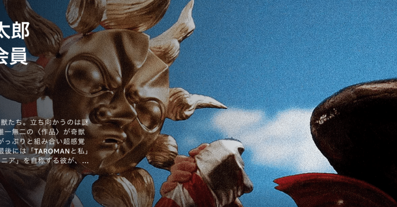 【なんだこれは！】TAROMANが非常に面白かったという話｜aosagi