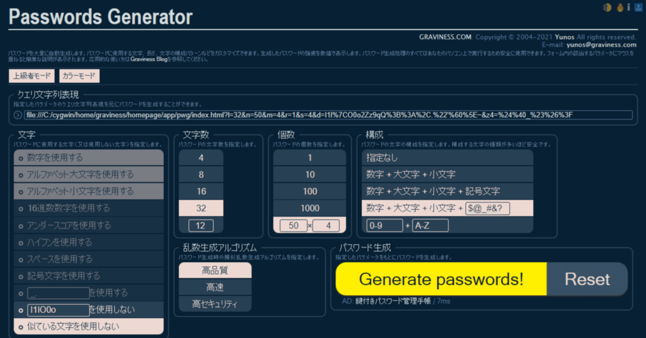 パスワード生成ツール ( Passwords Generator )｜優乃