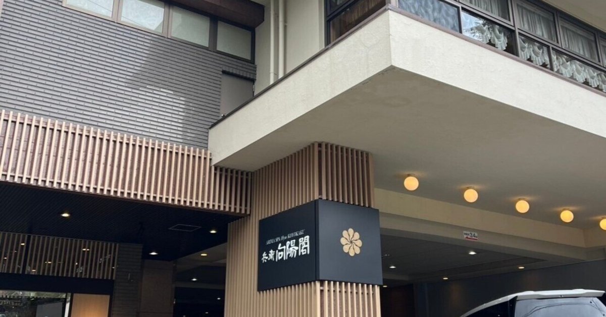 2024年度1220~1221 年末の社員旅行♪|株式会社ディーエムエージェンシー