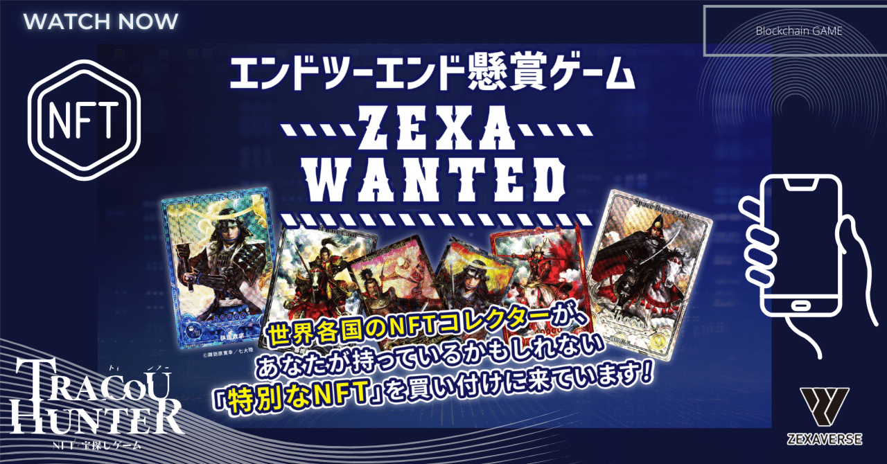 「DwETH」をゲットできる【ZEXA WANTED】が絶賛開催中！｜𝐑𝐞𝐜𝐚𝐥 (りかる)