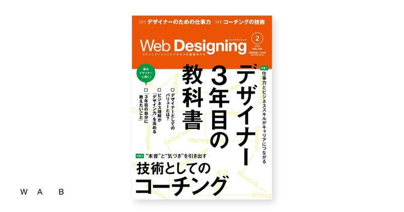 Wab Design INC.｜note