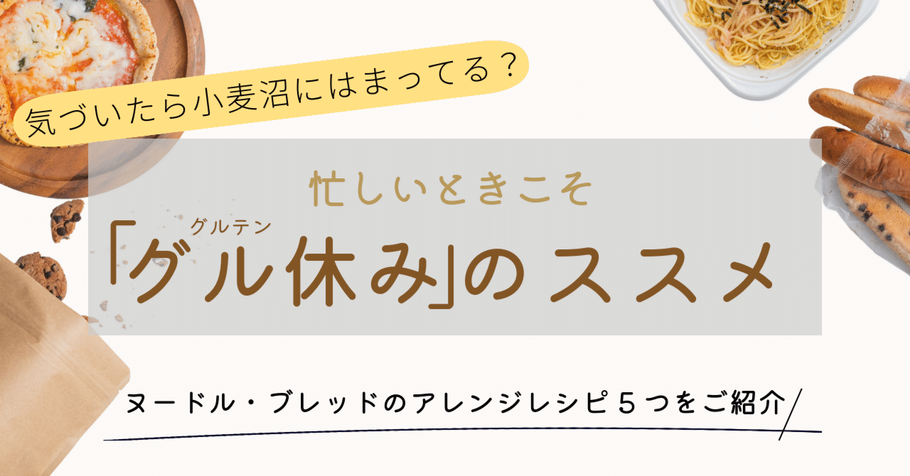 忙しいときこそ「グル休み」のススメ｜ZENB initiative