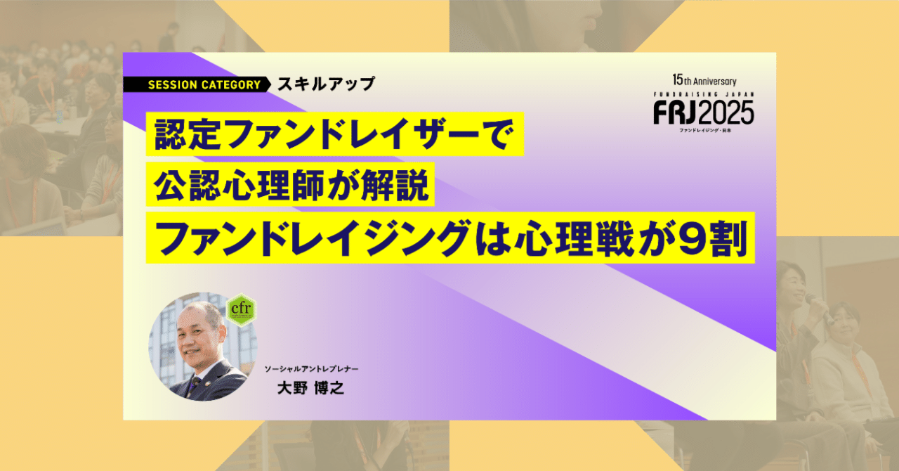 FRJ2025オンデマンド視聴レポート #24｜Masahiko Kataoka