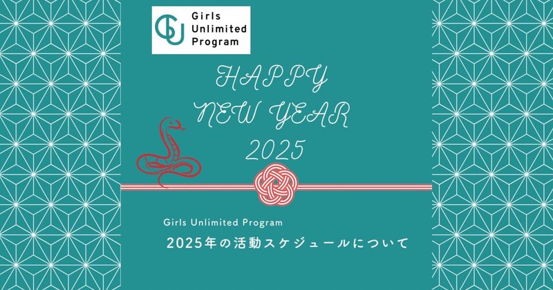 Girls Unlimited Program（GUP）｜note