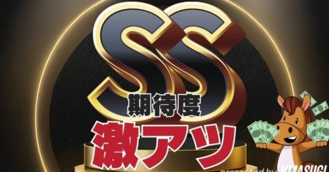 1/8（水）浦和12R【SS】｜AIウマスギ from 令和競馬研究会