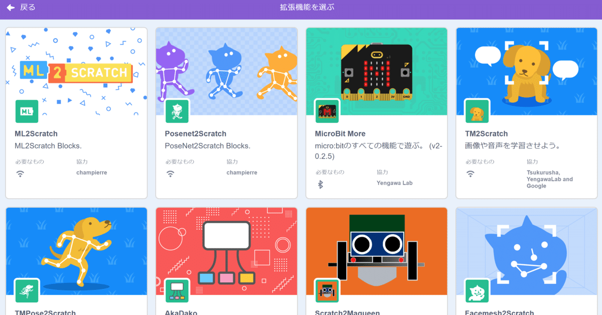 Scratchの拡張機能が画像認識など強化されたStretch3（ストレッチ3）｜Yuu