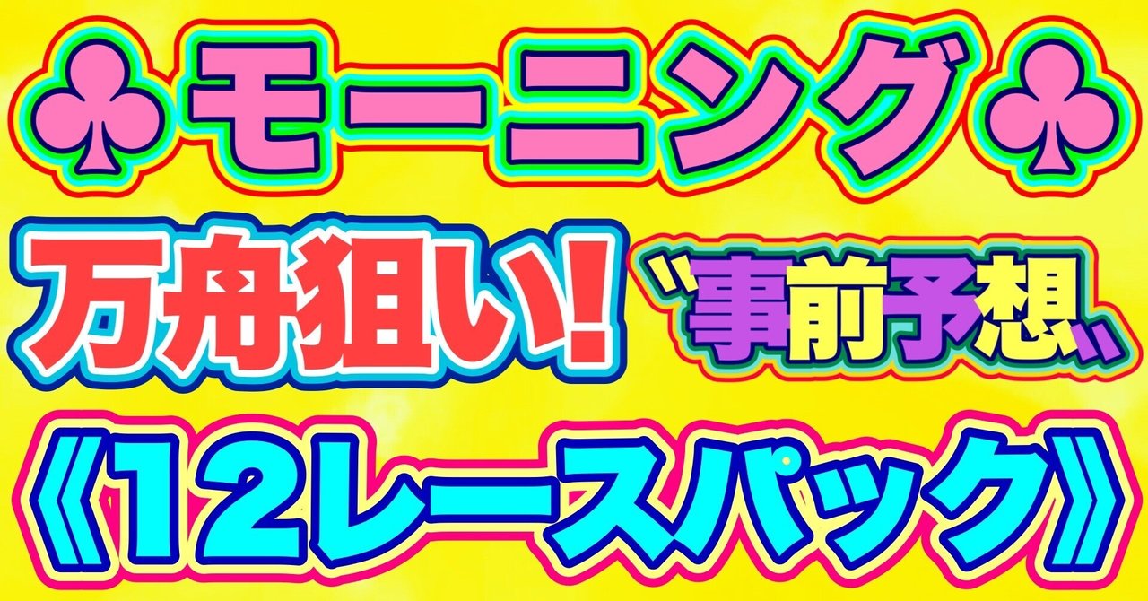 18 🌺💛モーニング【鳴門】🌞💕万舟狙い💰 ️‍🔥〝事前予想〟《12レースパック》💘🫧｜💘競艇予想師 Reika💘