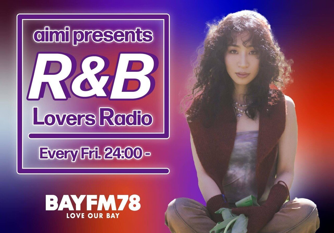 ネオソウルシンガーのAimiさんのBAY_FMの番組aimi presents R&B Lovers Radio始まった超カッコいい 元々ポッドキャストも聴いていたので地続きになっている ...