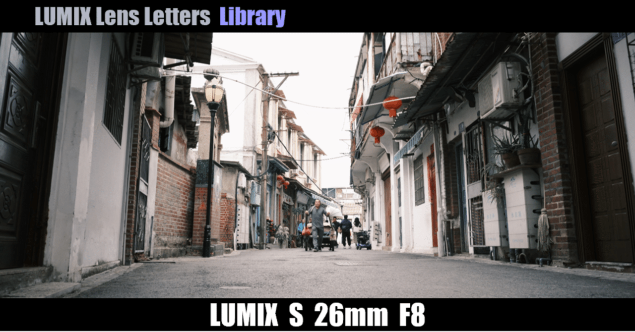 LUMIX S 26mm F8【Library】｜LUMIX Lens Letters