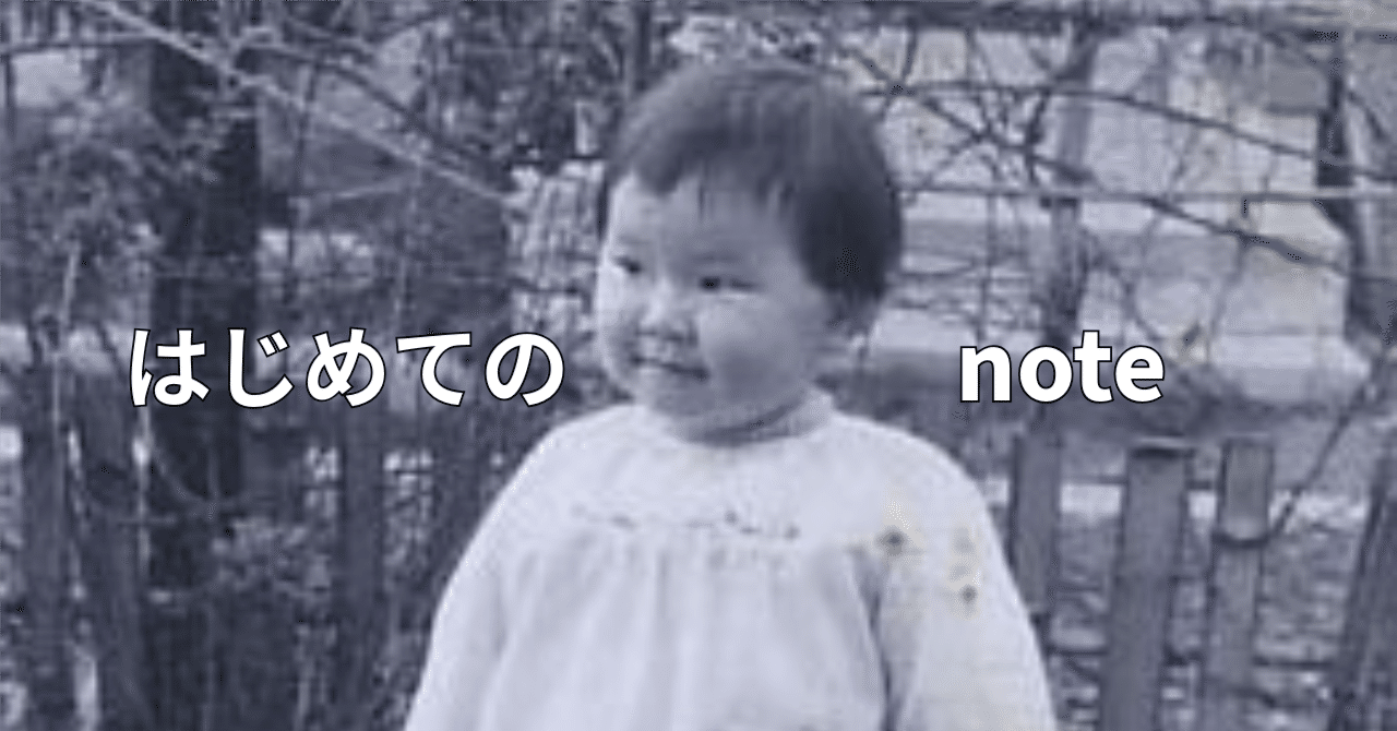 はじめてのnote｜Junko Sakamoto (piki)