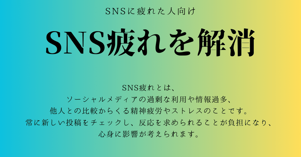 「SNS疲れを解消！デジタルデトックスでリフレッシュする7つの方法」｜Tuki