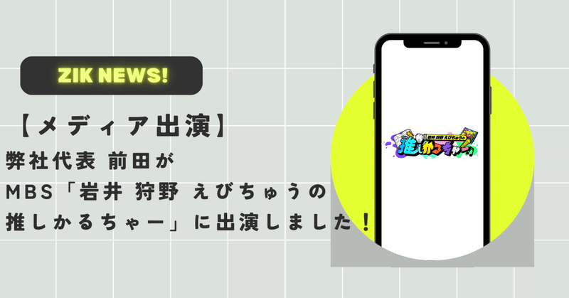 株式会社ZIK｜note