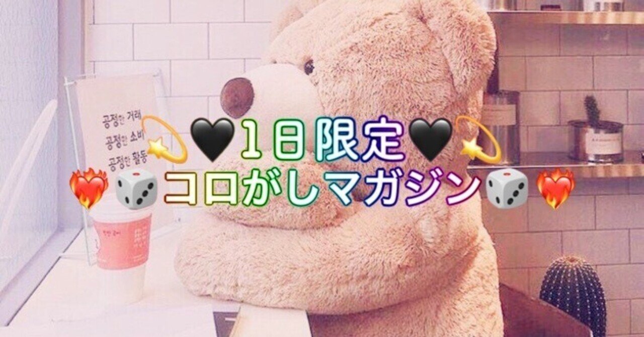 💫🖤1日限定🖤💫🎲コロがしマガジン🎲第2レース🚩30分前です。｜💫🖤らん🖤💫本物のコロがし予想師🔥