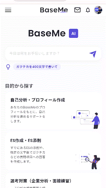 【保存版】そもそも「BaseMe」って何？｜BaseMe Ambassador Community（BAC)