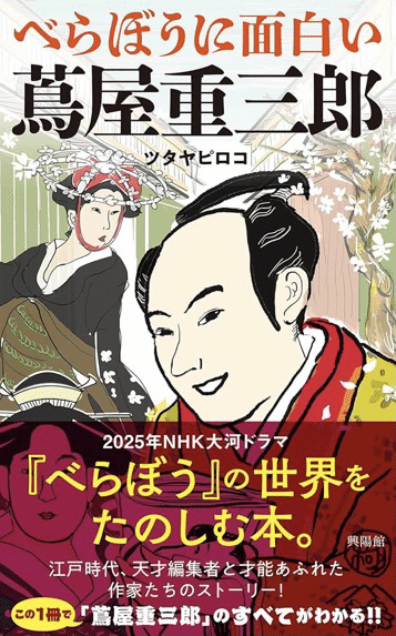 『べらぼう』蔦屋重三郎活躍前の「江戸の出版業界」。本の影響力を懸念した幕府が発した＜出版統制令＞だったがまさかの抜け穴が… https://fujinkoron.jp/articles ...