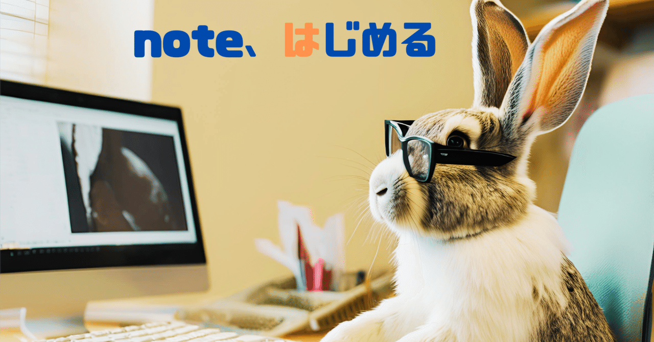 note、はじめる｜hana mikuni