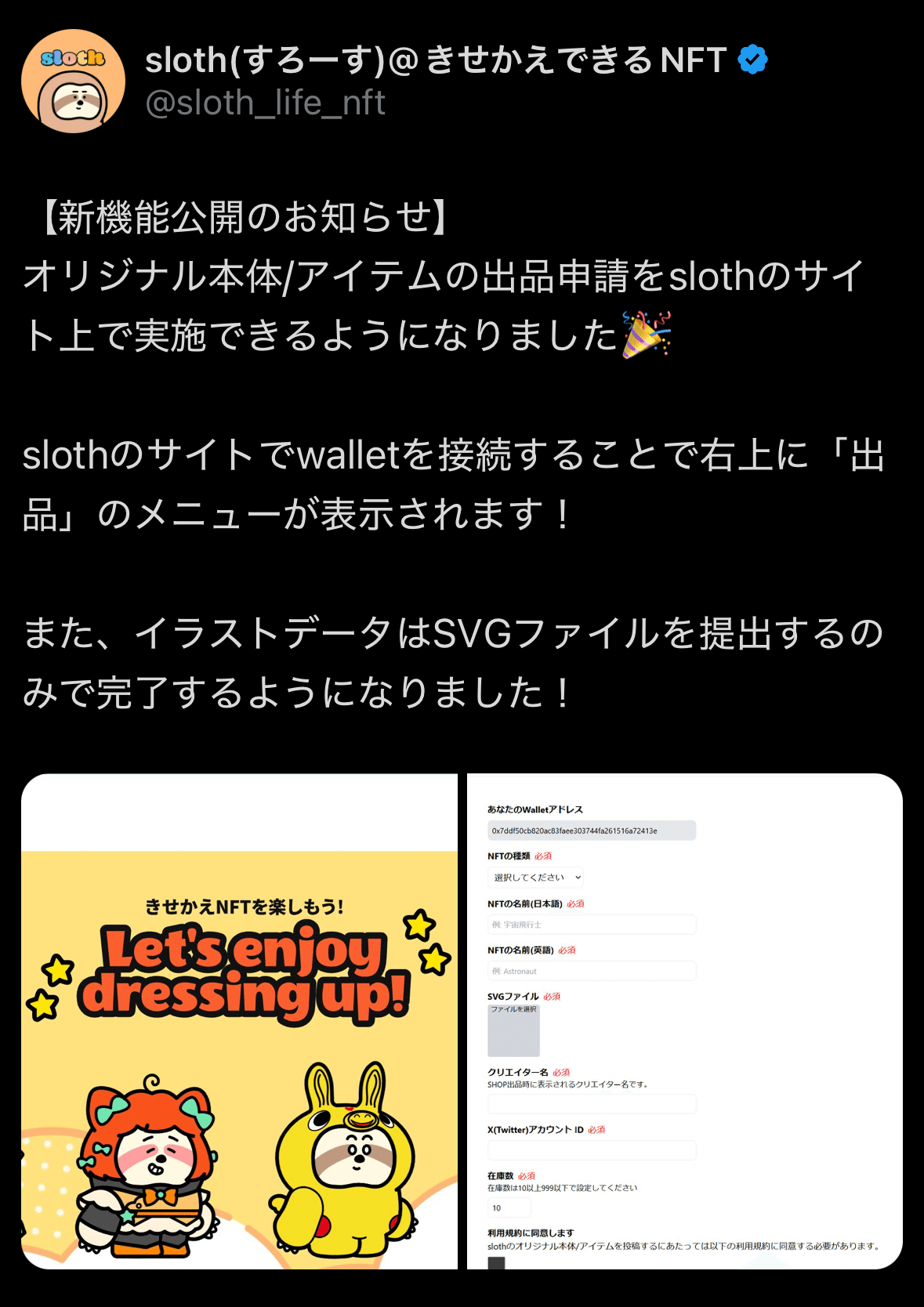 『きせかえNFT sloth』のファンタジー・ハリウッド的楽しみ方｜Ryotaro｜SWC