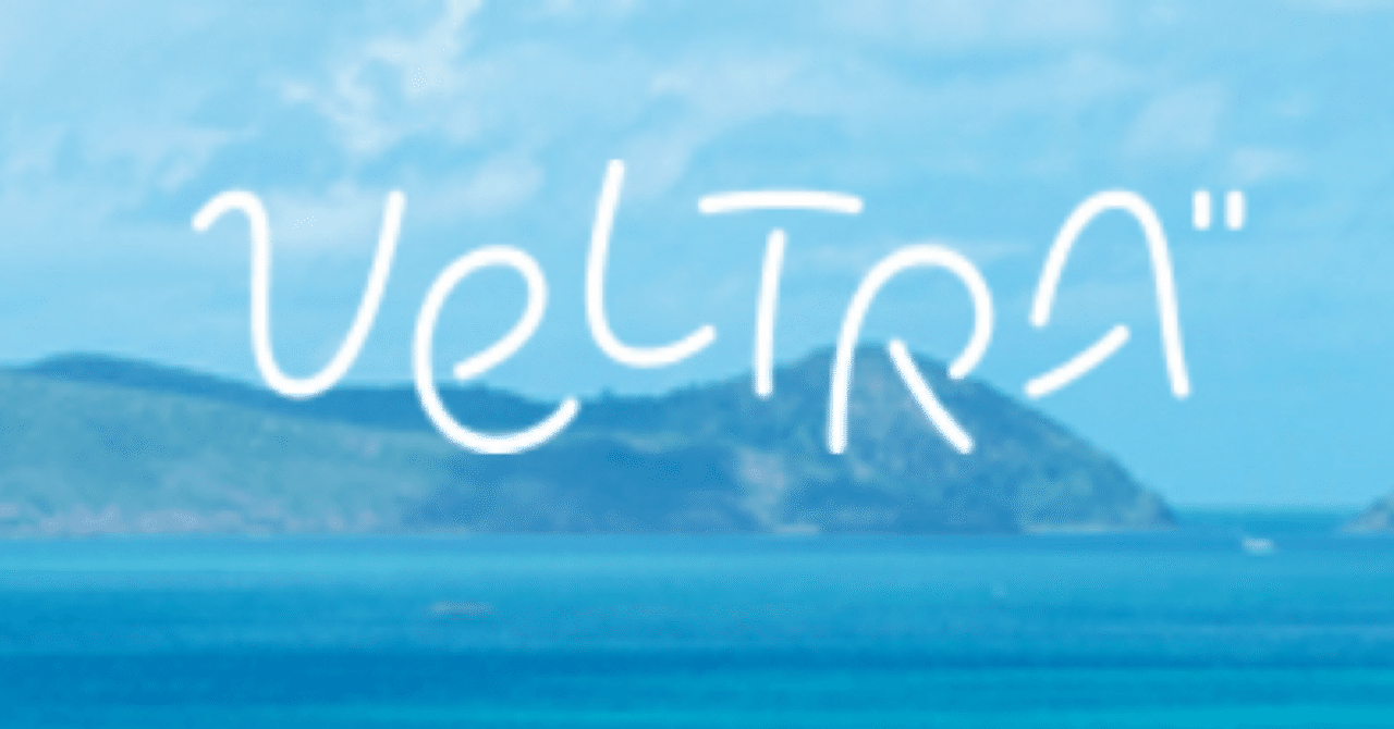 Veltraの評判は悪い？詐欺？実際に予約した筆者がメリットとデメリットを徹底解説！｜のりた