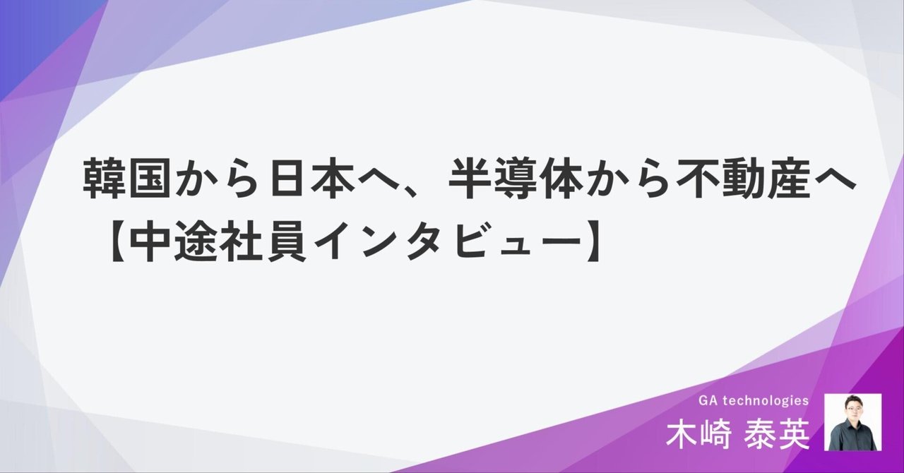 GA technologies 公式note