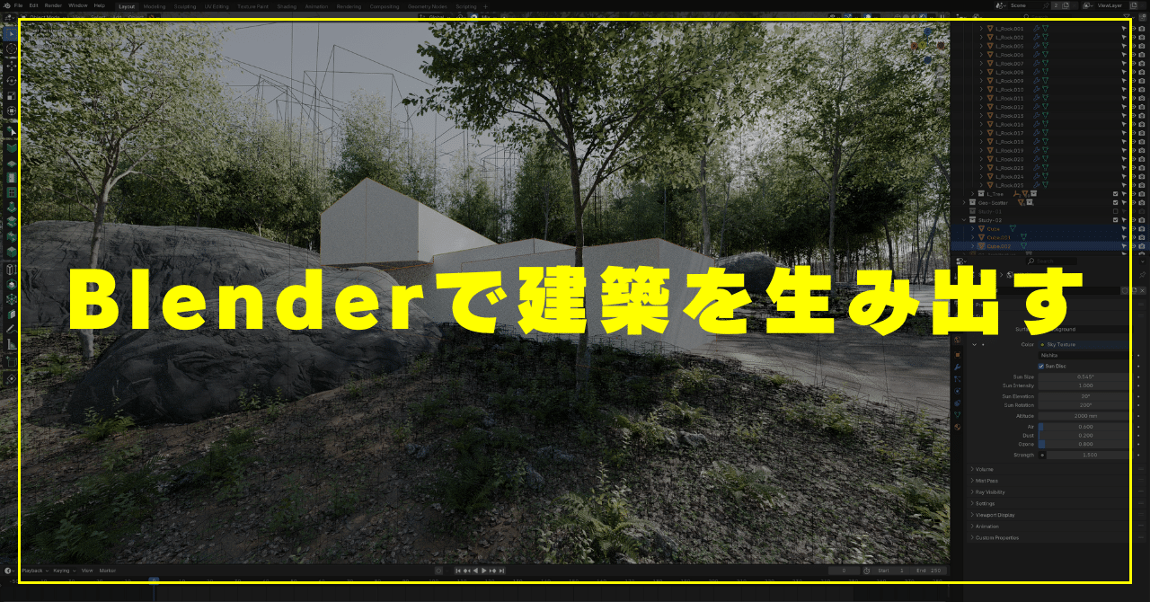 建築設計の中でBlenderをどう活かすか｜堀江優太｜Yuta Horie