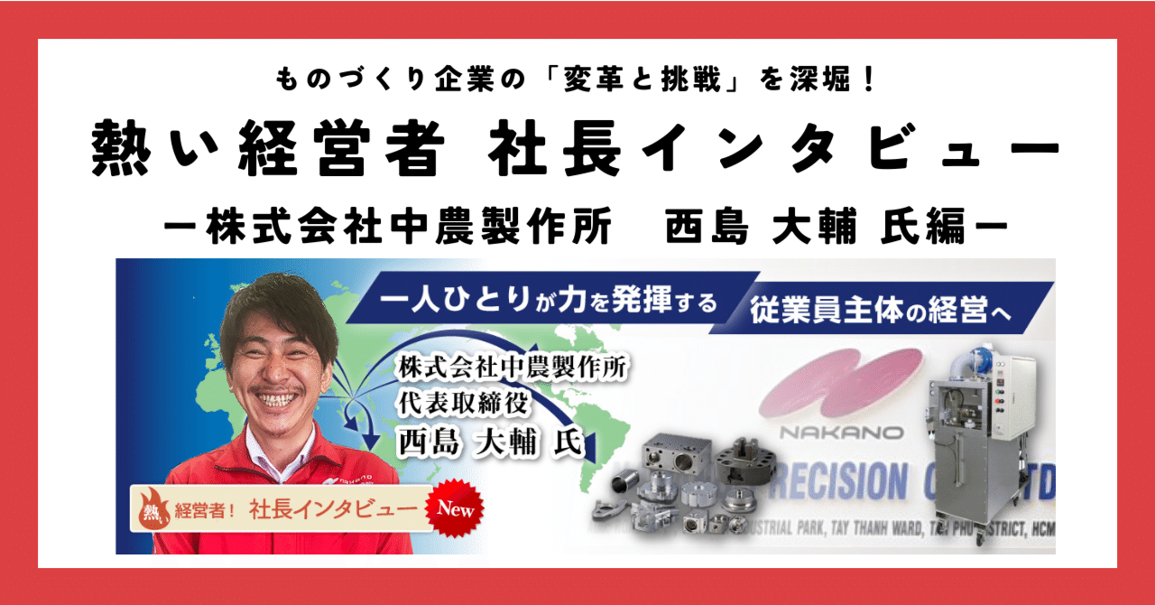 一人ひとりが力を発揮する従業員主体の経営｜MOBIO（ものづくりビジネスセンター大阪）公式note