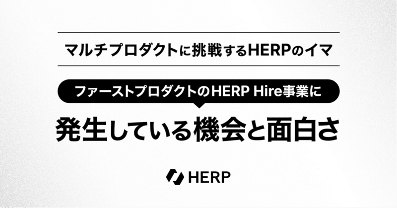 株式会社HERP公式note