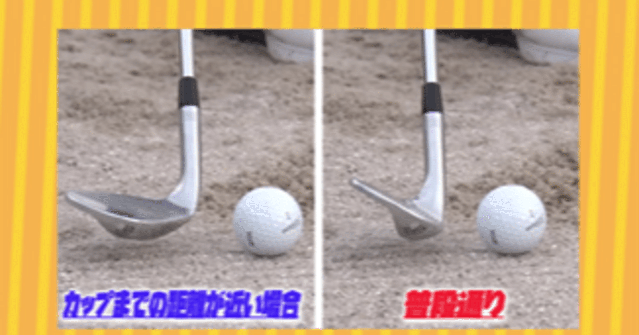バンカーショット･･･芹沢プロの指南｜北の武器商人 https://gaichigolf.blog.fc2.com/
