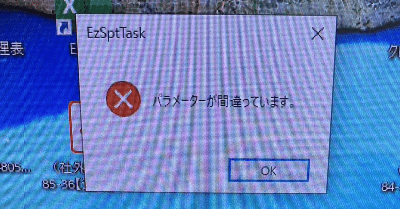 富士通パソコン起動時に「EzSptTask パラメーターが間違っています」と表示される｜パソコンメンテナンス・タスカル