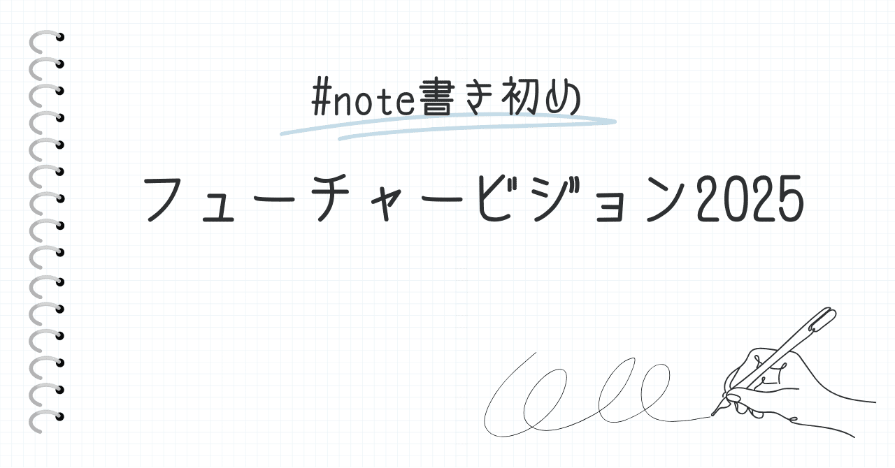 フューチャービジョン2025｜kimi_an