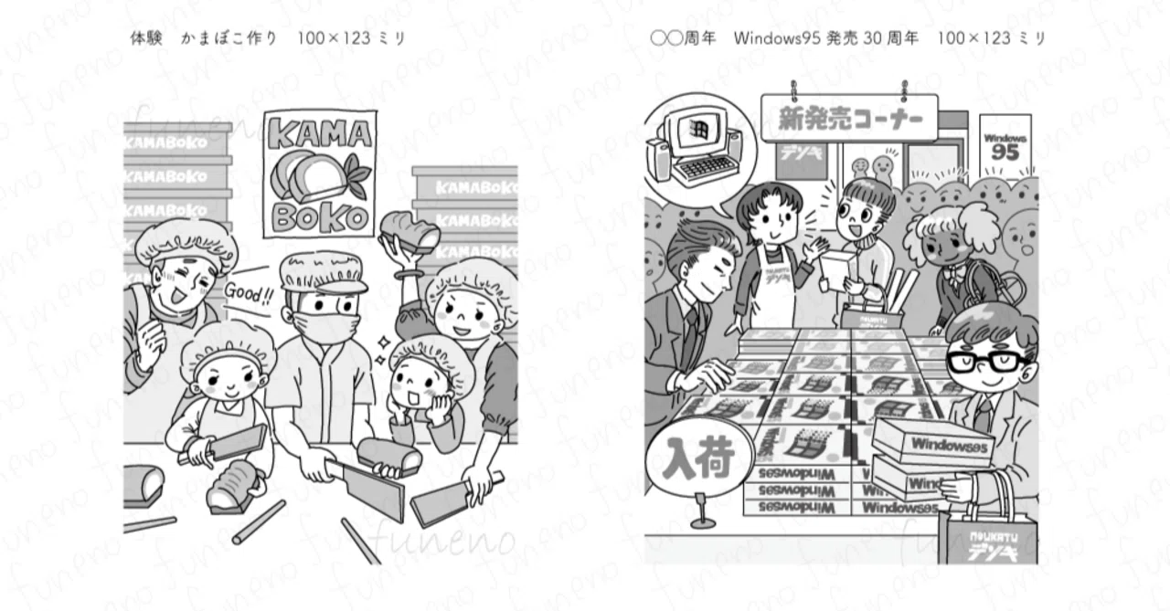 【仕事】かまぼこづくりなどする一家｜funeno|イラストレーター
