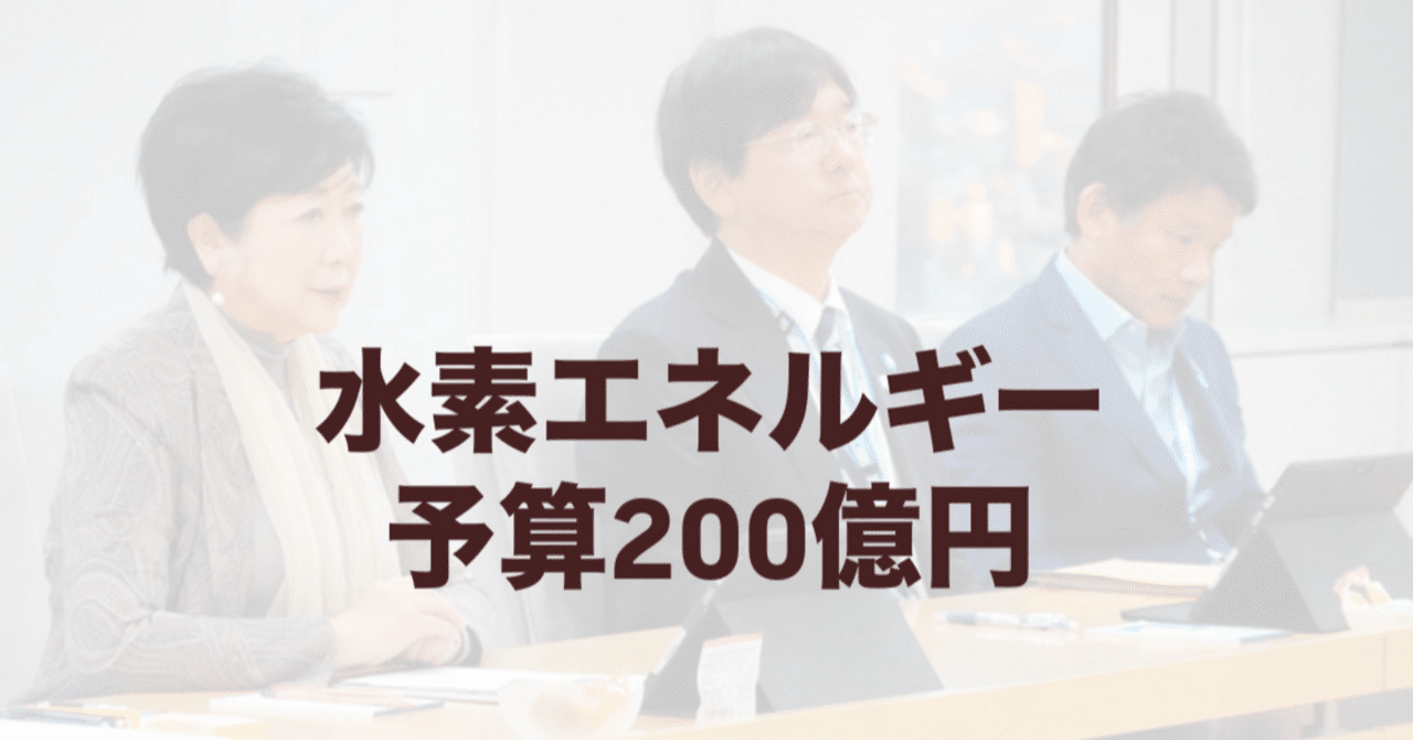 水素エネルギー普及事業、ついに！｜ri_emimi_ri