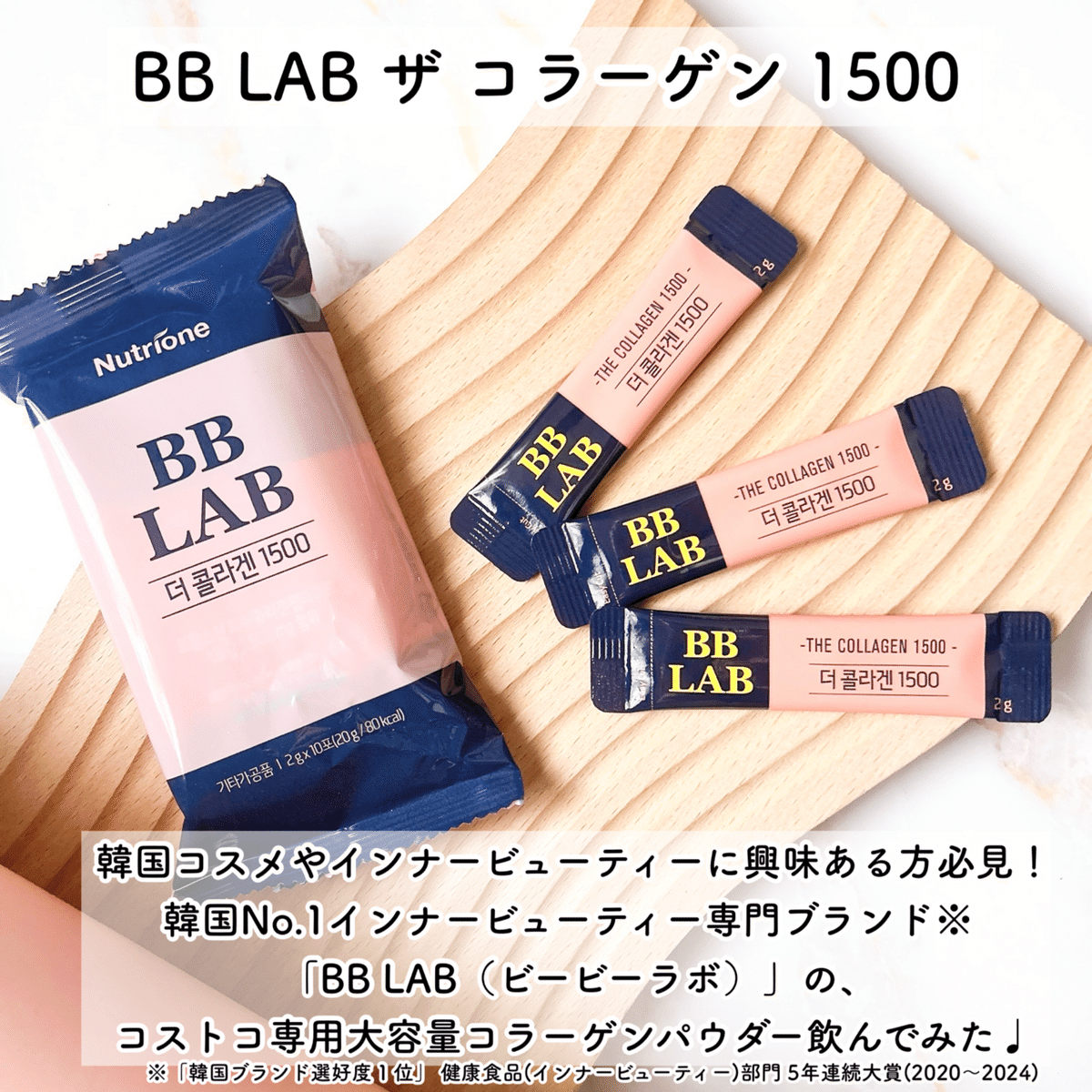 BB LAB ザ コラーゲン 1500｜月中刺身