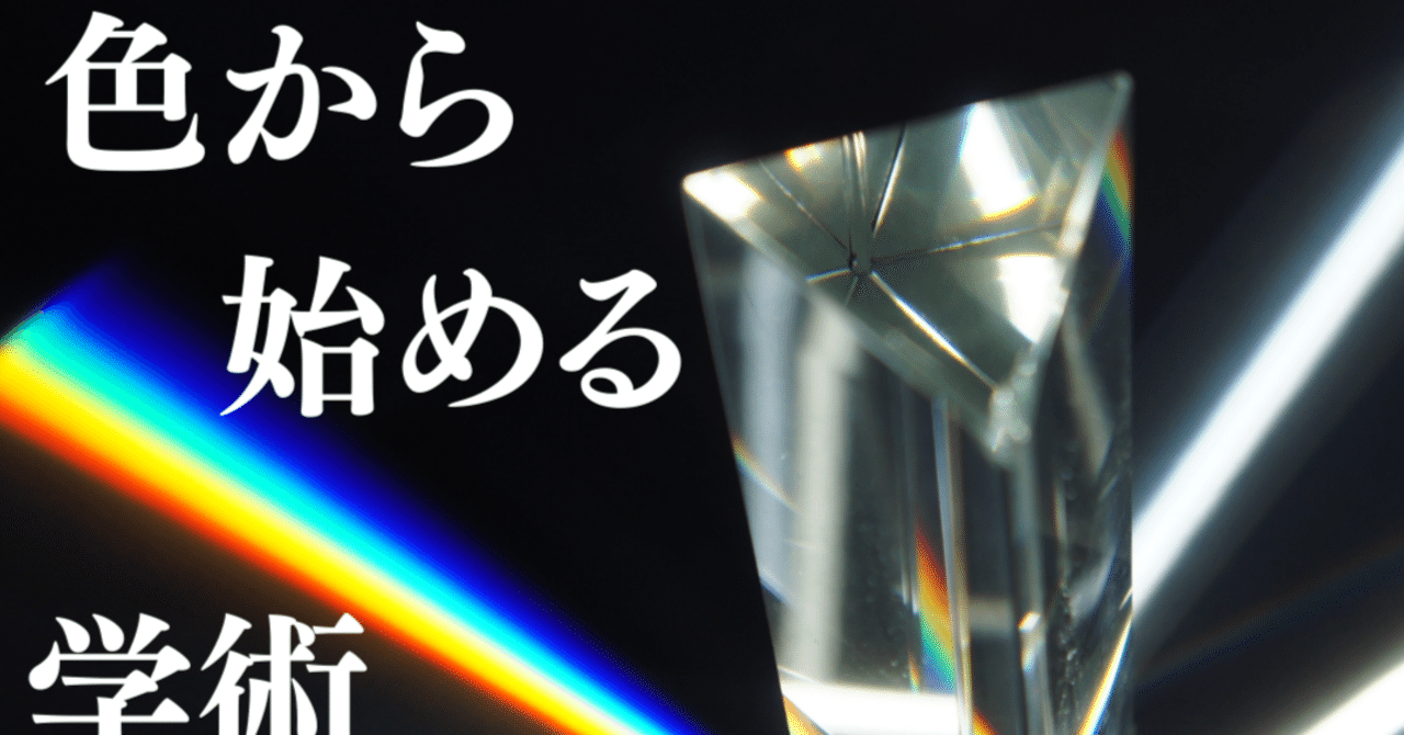 1/29学術バーQのイベント『色から始める学術いろいろ』にWriter Rinkaが登壇します｜Writer_Rinka