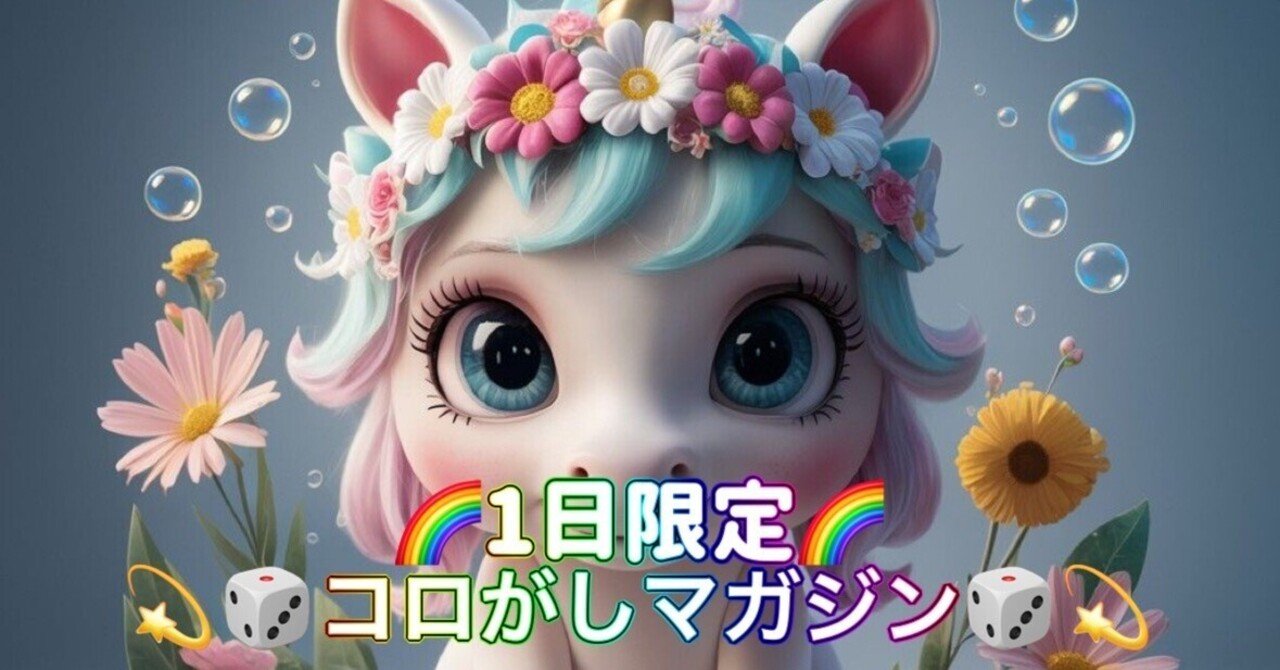 🌈1日限定🌈コロがしマガジン🎲💫第2レース🚩30分前です☺️|🔥あやか🔥競艇予想師🔥