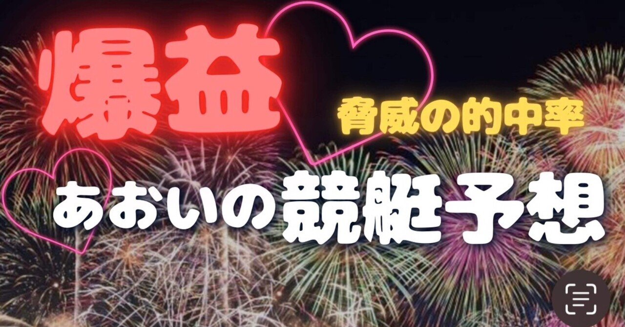 1/9🔥爆益🔥蒲郡4R【16:52〆】🌈8〜10点予想⭐️｜💕あおい🌈競艇予想🚤💨💕