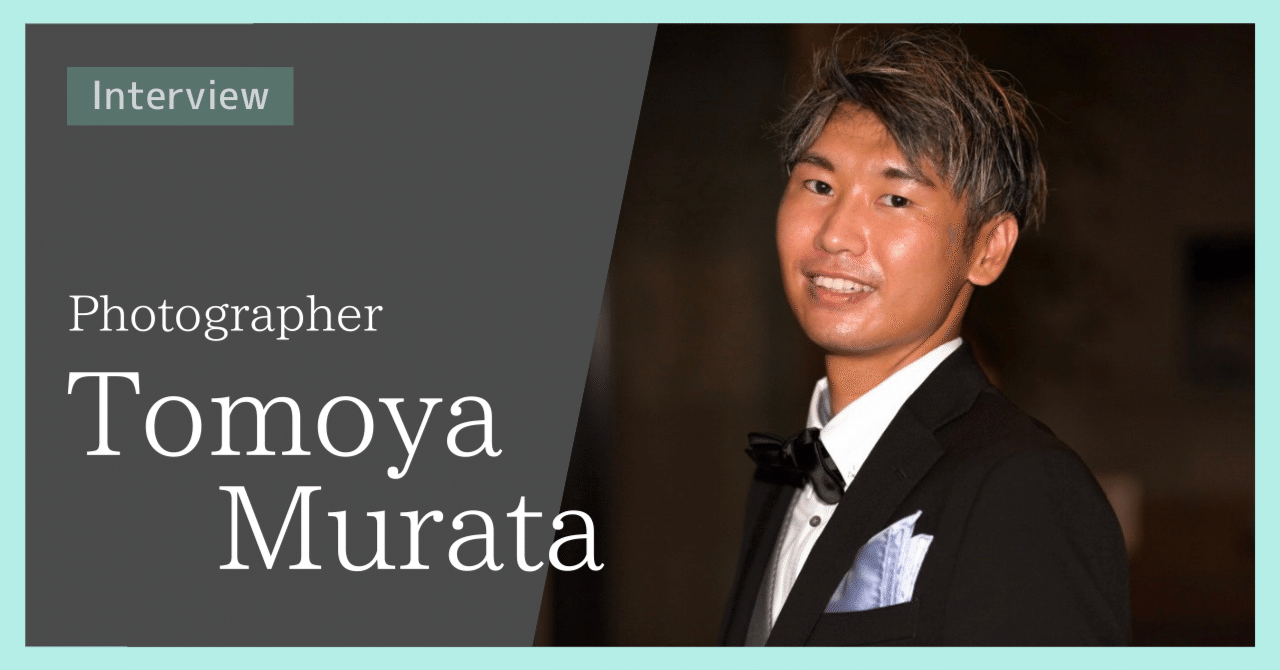 レンズを通して見つけた自分。フォトグラファー・Tomoya Murataが写真に込める想い｜セリーナ【フリーダイバー/スキンダイビングガイド/ライター】