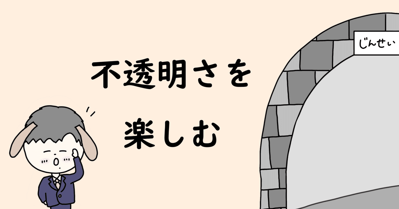 不透明さを楽しむ｜Saka．先生