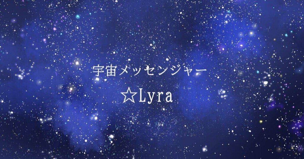 ☆Lyra｜note