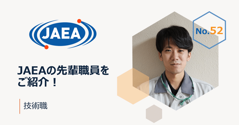 日本原子力研究開発機構（JAEA）｜note