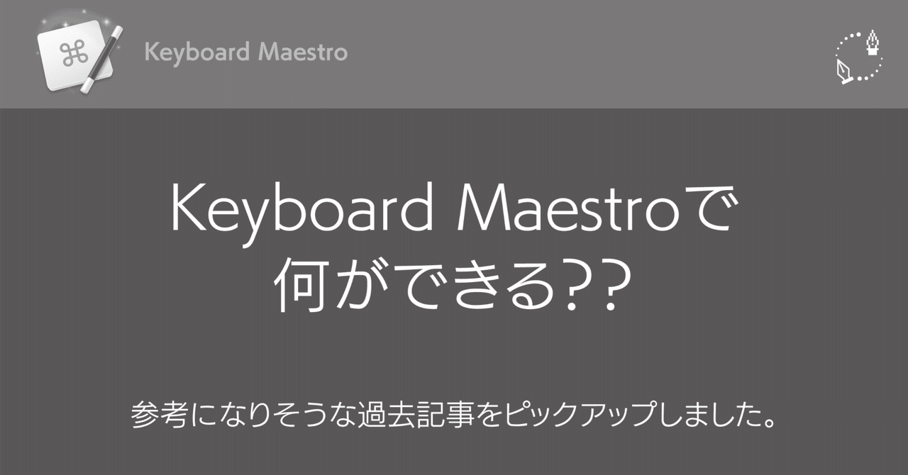 Keyboard Maestroでできること｜DTP Transit 別館