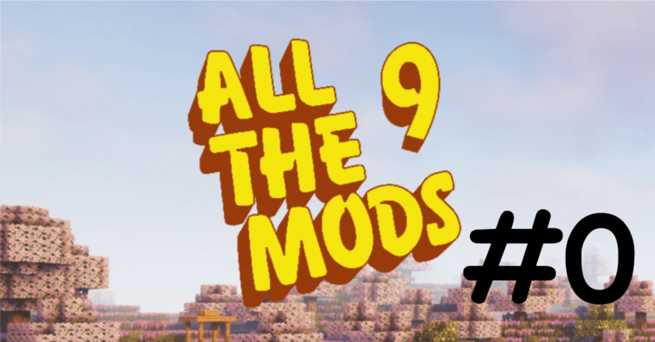 【All the Mods 9】ATM9をプレイしていく！#0【Minecraft】｜りうす（riuscelma）