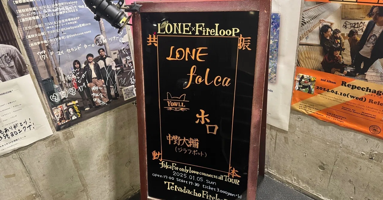 For only love connects all②@1/5 大阪寺田町Fireloop｜folca